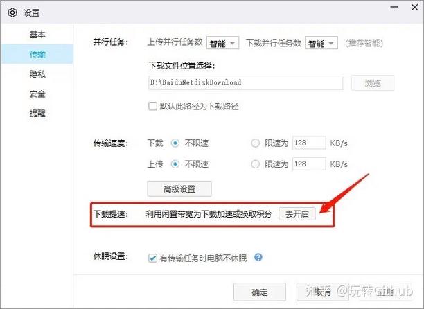 百度网盘下载加速方法图标
