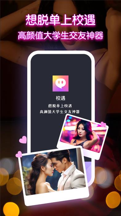 大学生约会平台哪个好图标