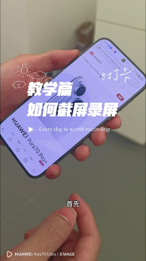 华为记事本在哪里打开截图
