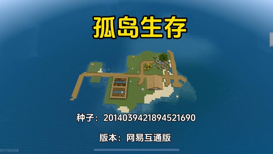 mc孤岛种子生存的种子图标