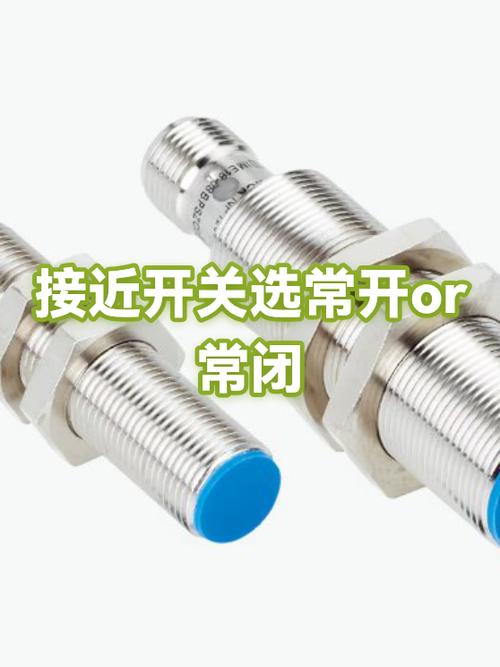 接近开关常开常闭怎么区分图标