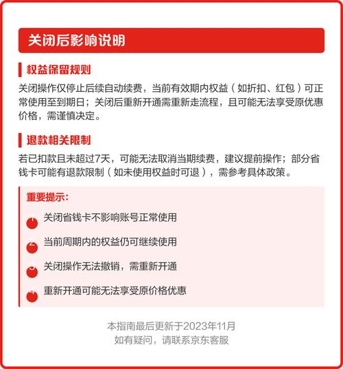 京东省钱卡开通找不到入口了截图