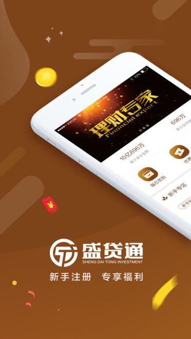 盛贷通