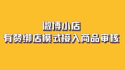 微博小店入口图标