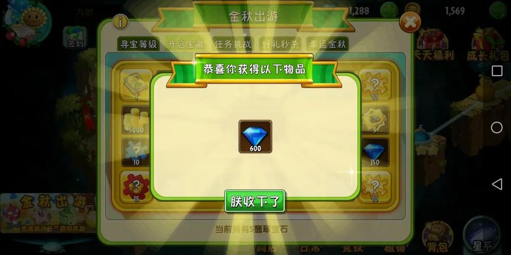 植物大战僵尸钻石单抽图标