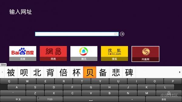 电视盒子好用的输入法截图