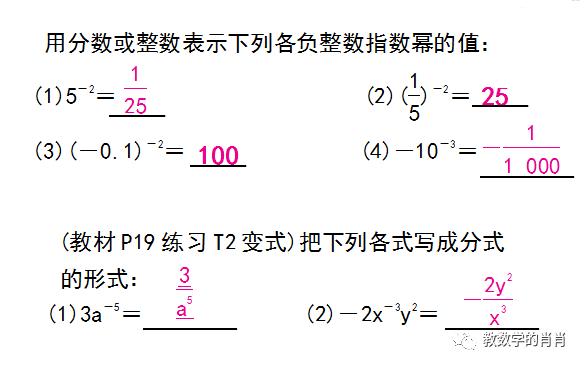 分数的负次幂的运算