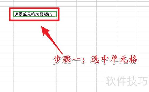 excel怎么设置边框颜色图标