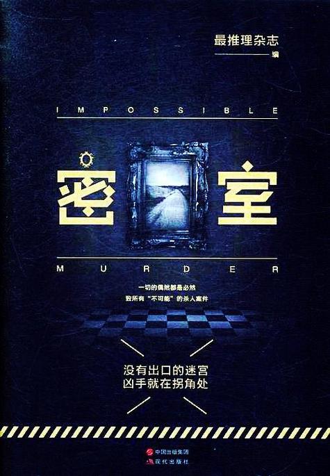 密室逃脱中文版图标