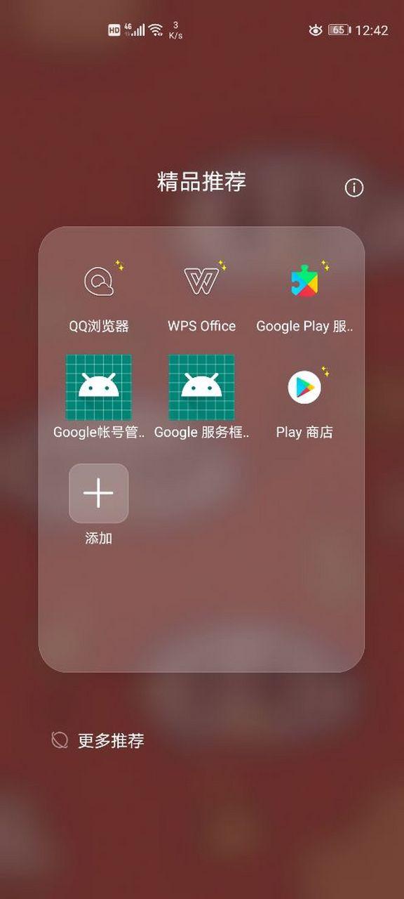 华为谷歌商店不见了图标