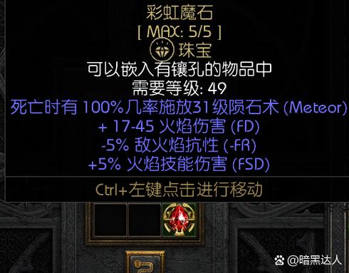 10级黑宝石需要多少个1级图标