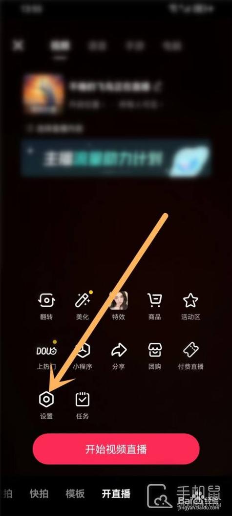 抖音直播怎么设置观众权限图标