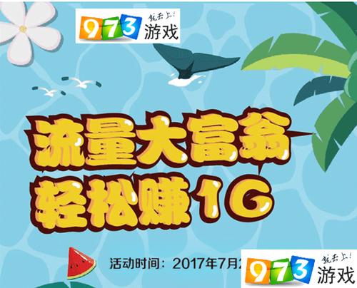 签到大富翁流量领取