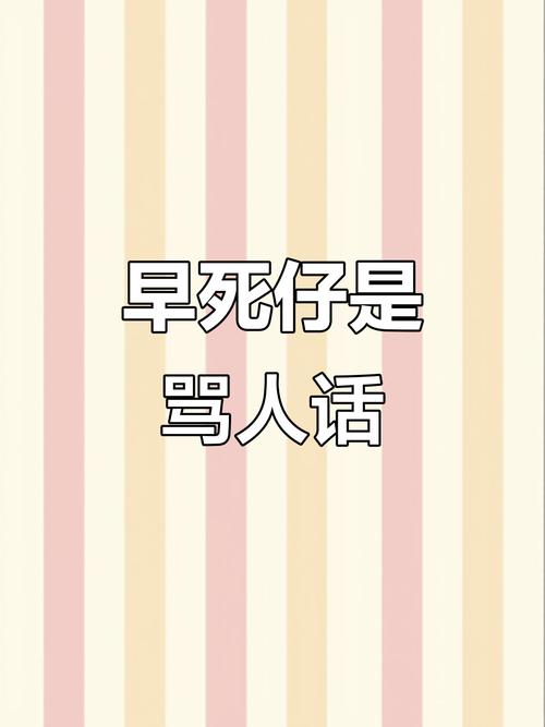沟死仔粤语什么意思