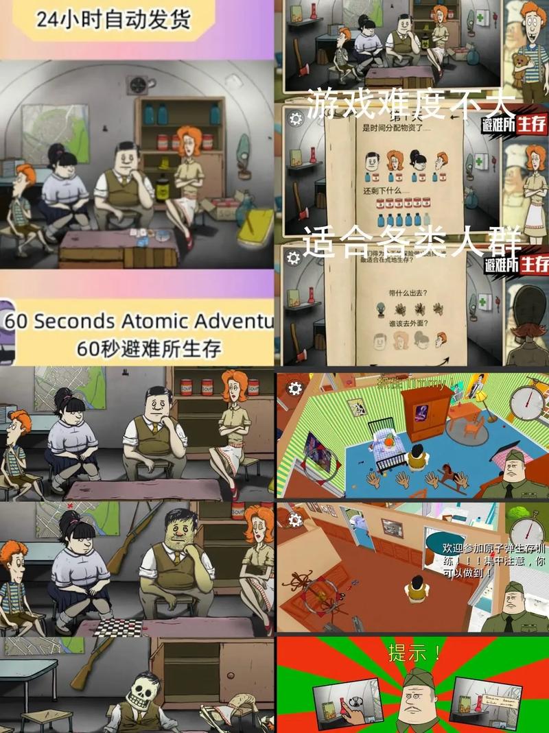 60秒避难所菜单7723图标