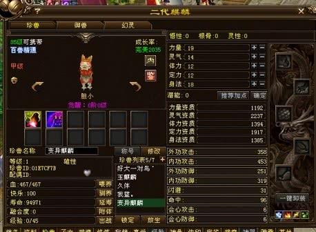天龙八部怀旧版繁殖宝宝