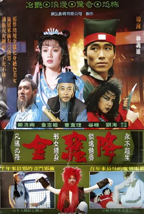 金蚕降在线观看图标