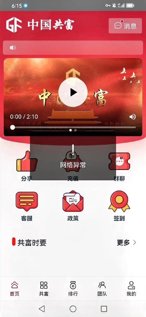 中国共富最新版下载截图