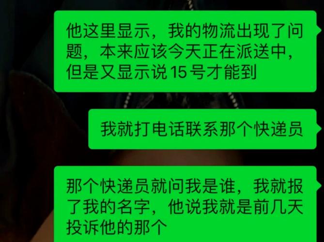 怎么举报快递员态度差图标