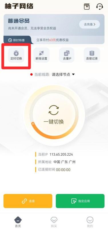 安卓一键换ip图标
