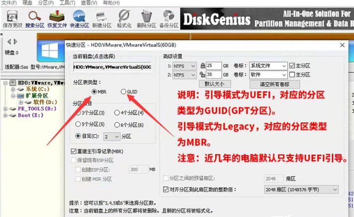 硬盘分区diskgenius图标