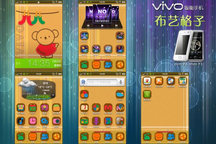 步步高手机专用主题截图