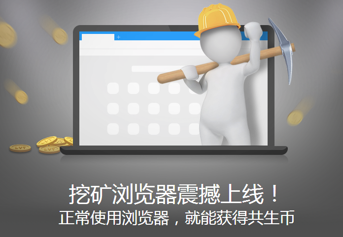 漫游浏览器挖矿图标