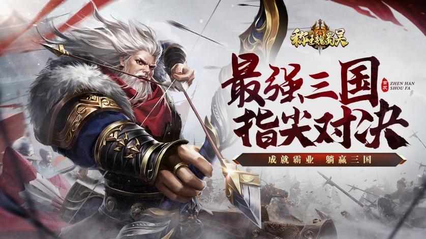 称王魏蜀吴最强阵容图标