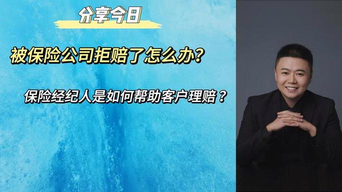 保险拒赔最好的解决方法截图