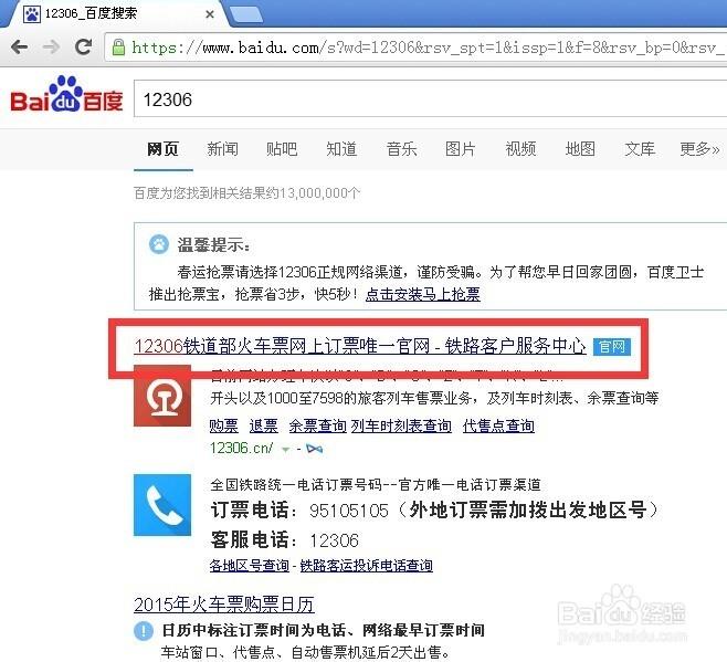 怎样删除12306购票人截图