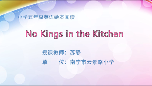 no kings in the kitchen绘本截图
