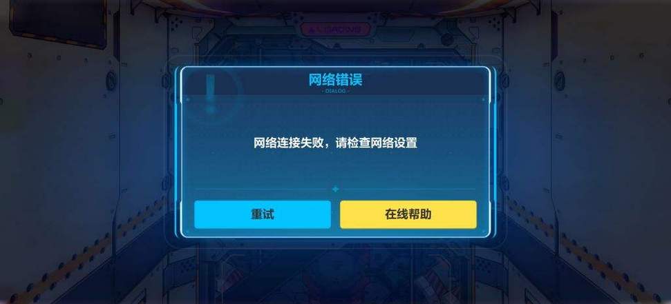 为什么打游戏网会掉线截图
