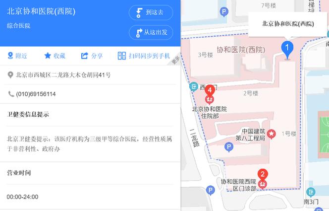 北京协和医院在哪个区图标