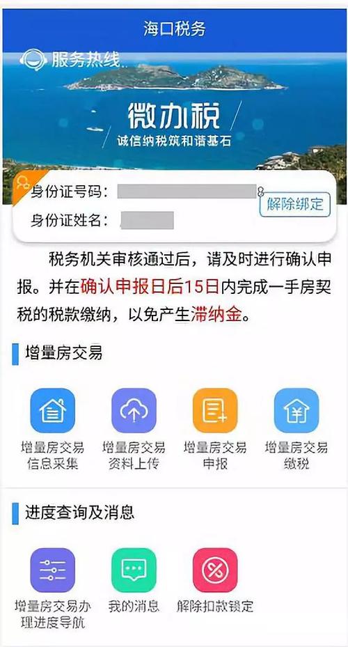 契税查询入口官网