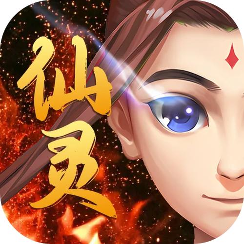仙灵世界0.1折送定制神宠截图