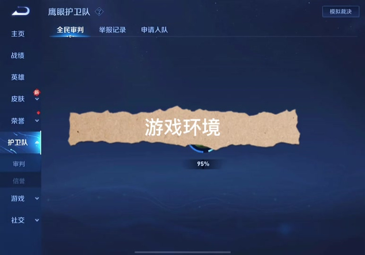 王者违规率3一般多少天结束图标