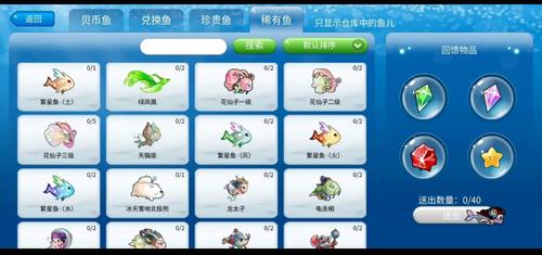开心水族箱攻略助手图标