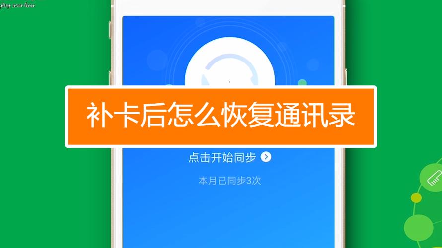 换了卡怎么恢复通讯录图标