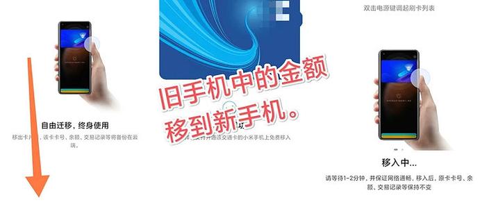公交卡余额转移缩略图