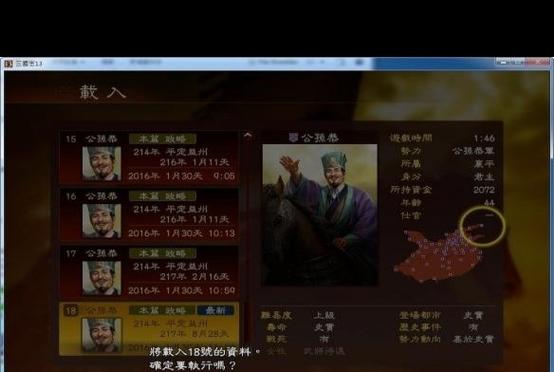 三国志13pk哪个剧本难度高图标