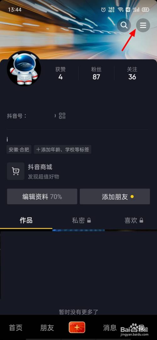 V0手机抖音出现白框怎么去掉图标