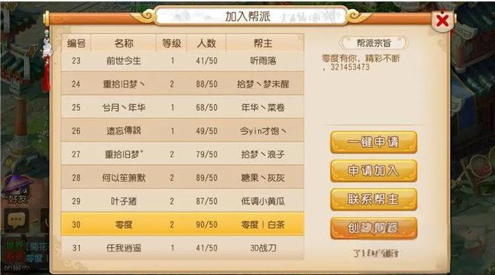 梦幻西游一个人建帮派图标