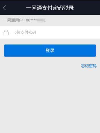 一网通支付有必要开通吗图标