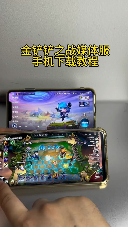 金铲铲媒体服怎么下载截图