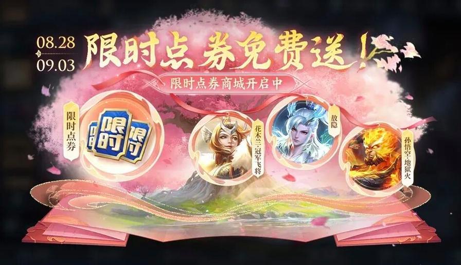 王者荣耀限时点券可以用点券换吗图标