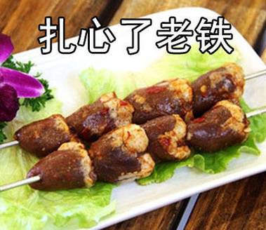 扎心了老铁怎么回复他图标