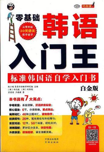 自学韩语的书截图