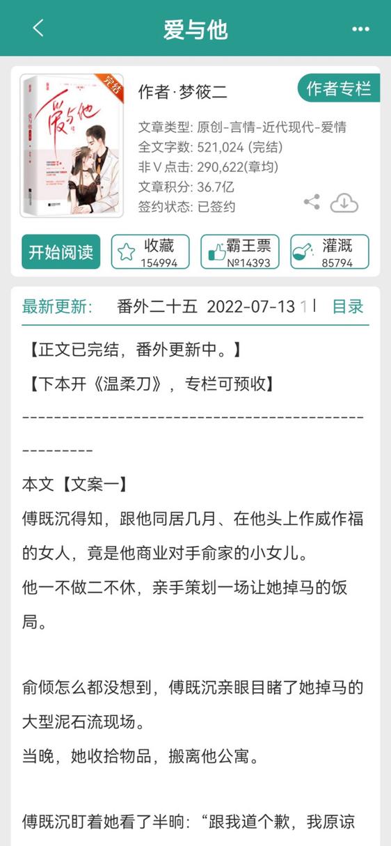 欣有不甘免费阅读截图