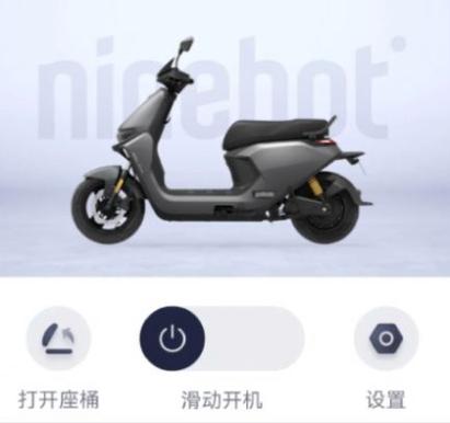 九号平衡车蓝牙配对密码游戏截图