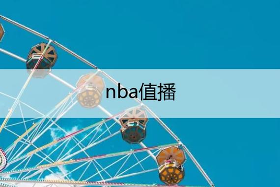 米播直播NBA图标